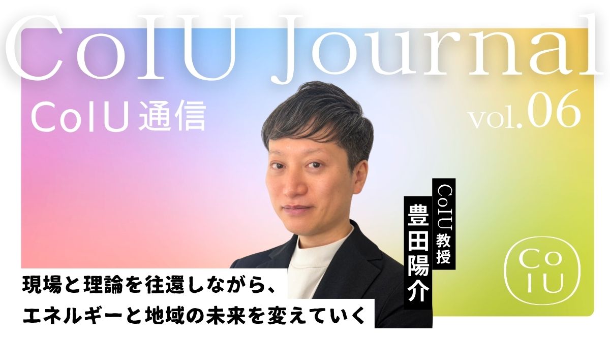 【公式】 Co-Innovation University (ColU、コーアイユー)